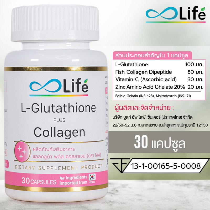 Life แอล กลูต้า พลัส คอลลาเจน Life L-Glutathione Plus Collagen ...
