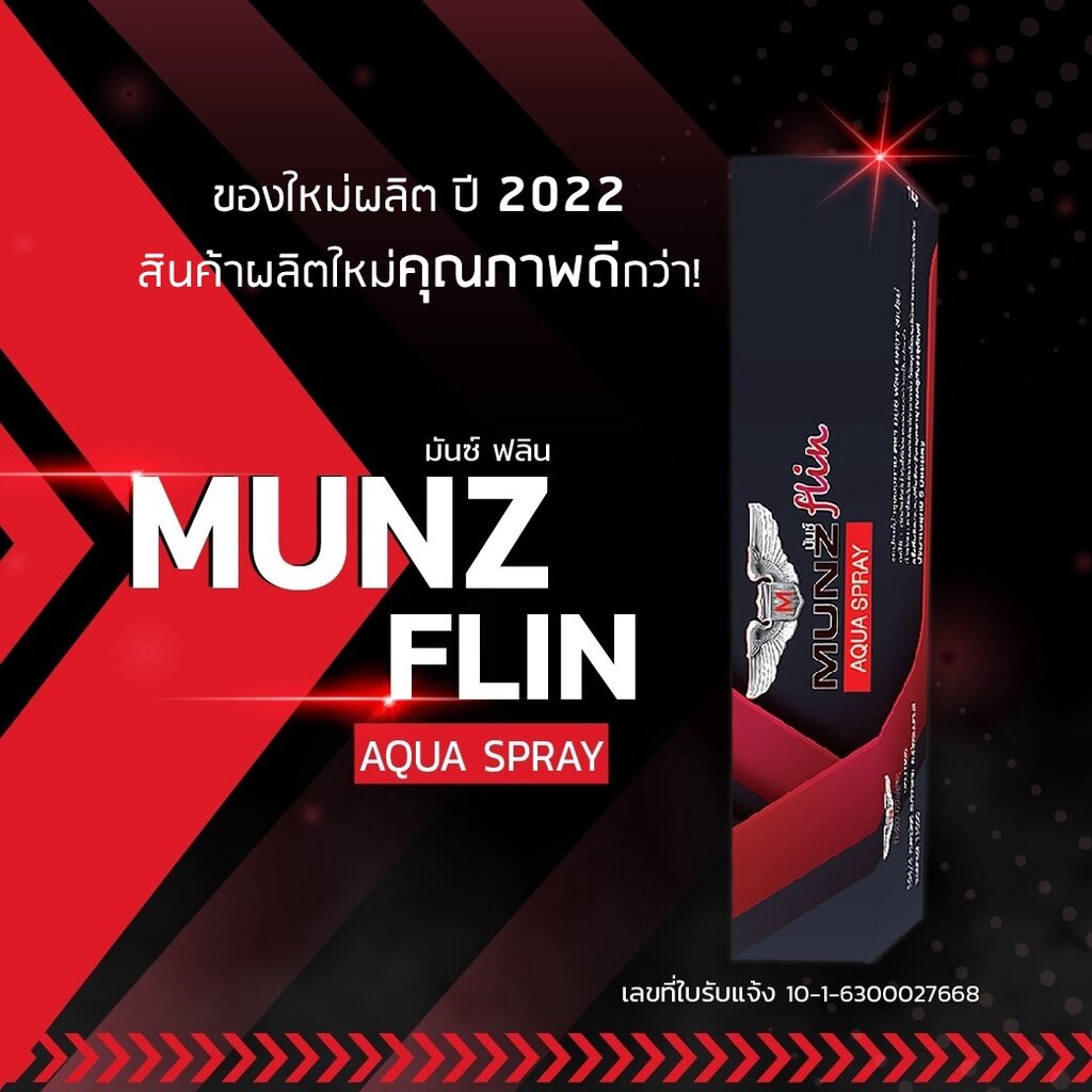 Munz, Munzx3 และ MunzPink อาหารเสริมชาย มันส์ ของแท้ 100% (กล่องบรรจุ 2 เม็ด) - XUzmcndw - ThaiPick