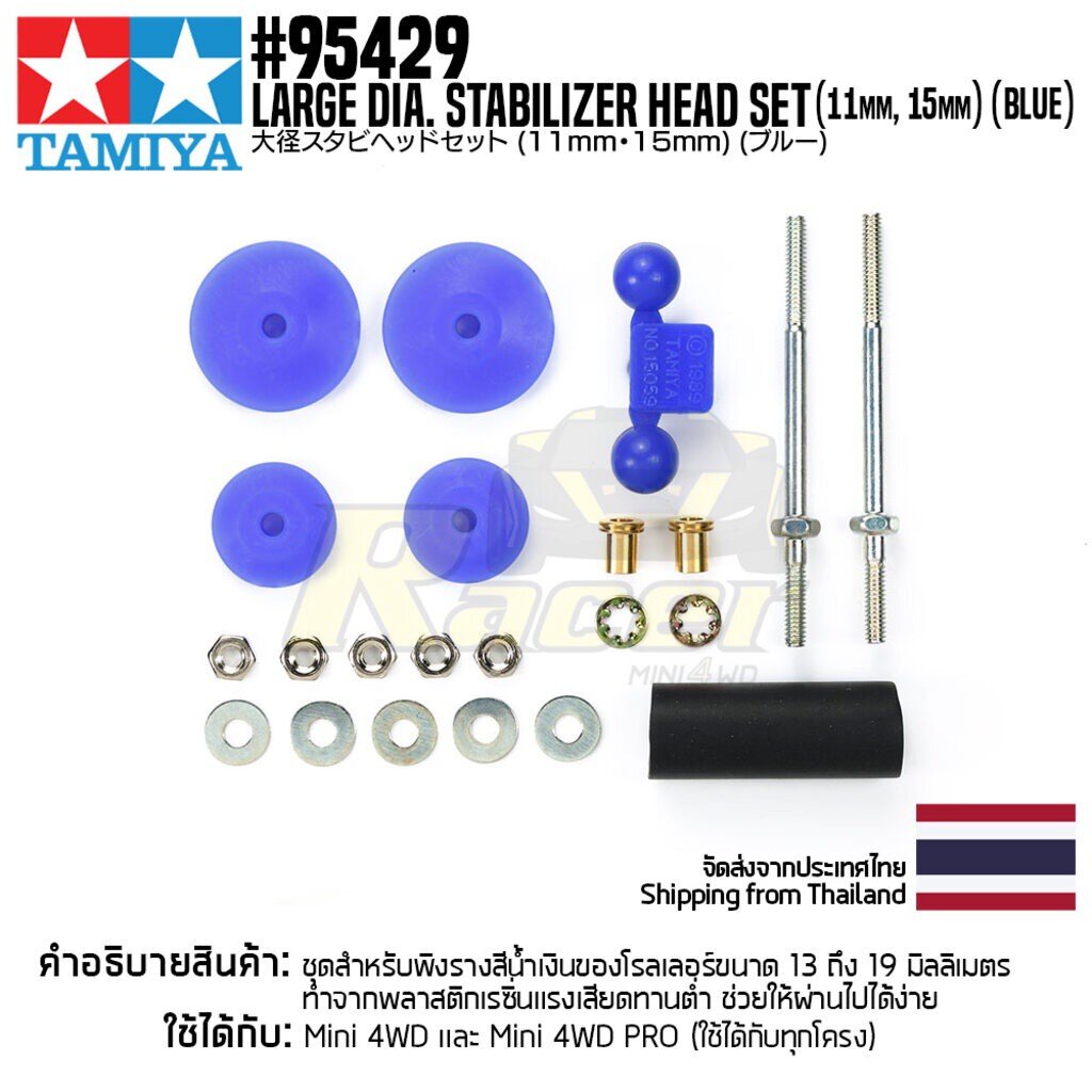 TAMIYA 95429 Large Dia. Stabilizer Head Set (11mm, 15mm) (Blue) อะไหล่ ...
