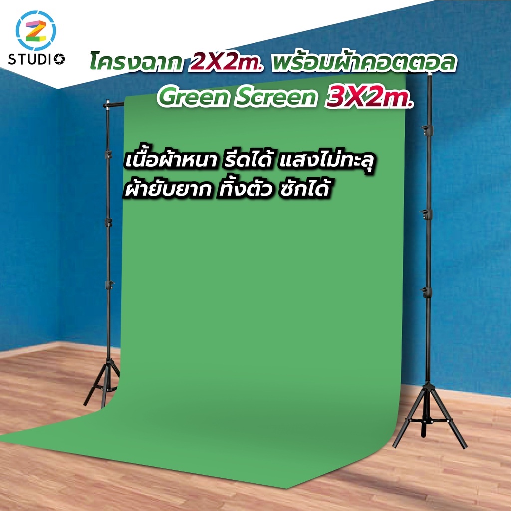 paboonma ไลฟ์สด แม่ค้าออนไลน์ ฉากถ่ายภาพ 2X2 m+ผ้าฉากเขียว Cotton 2X3 m ...