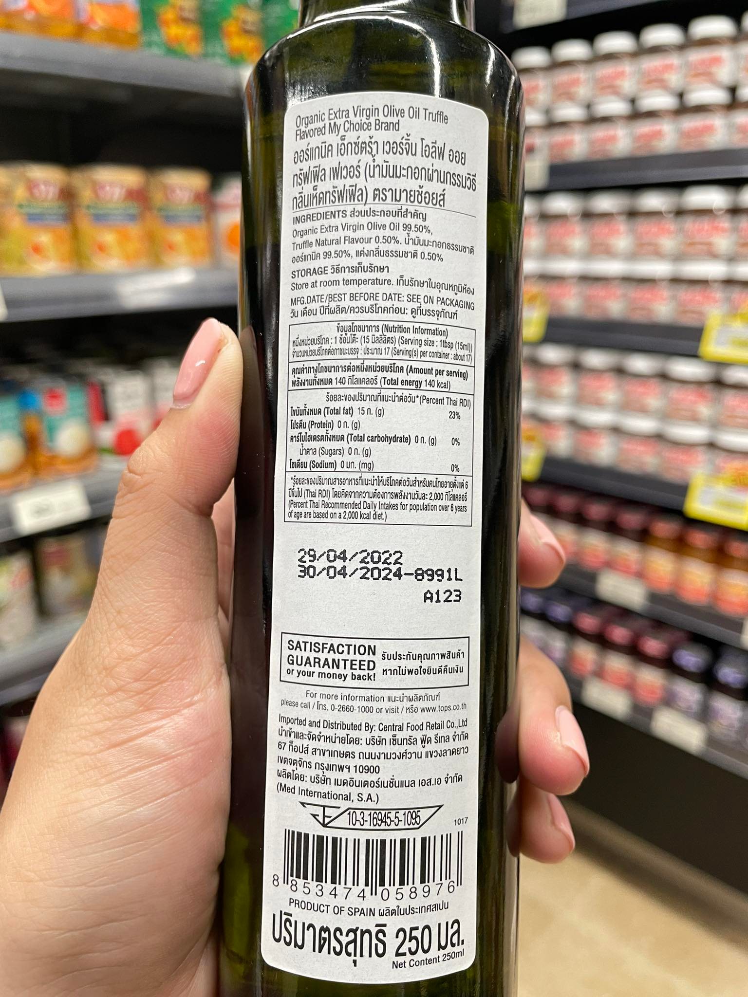 ออร์แกนิค เอ็กซ์ตร้า เวอร์จิน โอลีฟ ออย ทรัฟเฟิล เฟเวอร์ น้ำมันมะกอก ผ่านกรรมวิธี กลิ่นเห็ดทรัฟ ...