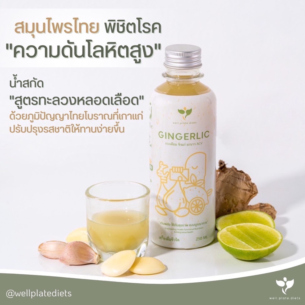 GINGERLIC น้ำกระเทียม ขิง มะนาว AVC สกัดเข้มข้น น้ำสกัดสมุนไพรธรรมชาติ - natural_club - ThaiPick