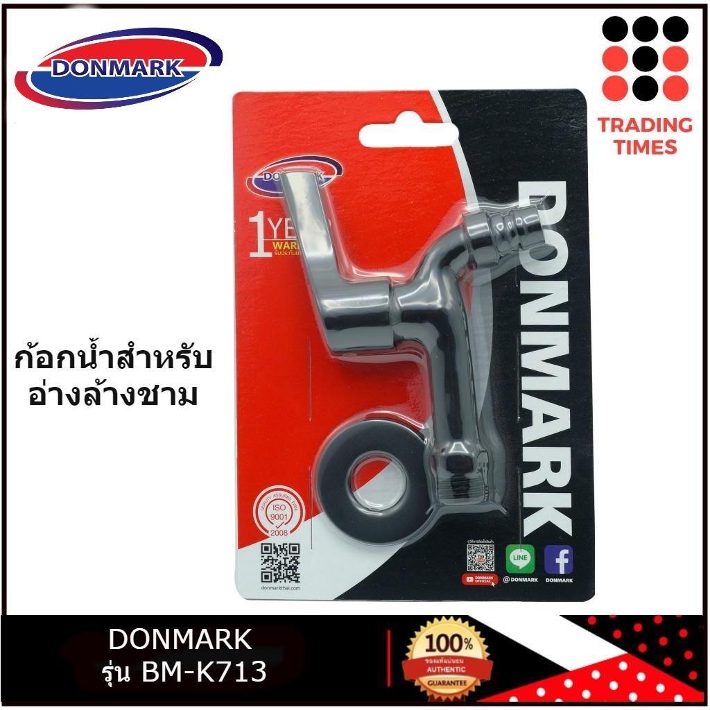 DONMARK รุ่น BM-K713 ก๊อกน้ำล้างพื้น สีดำ ด้ามปัด | Lazada.co.th