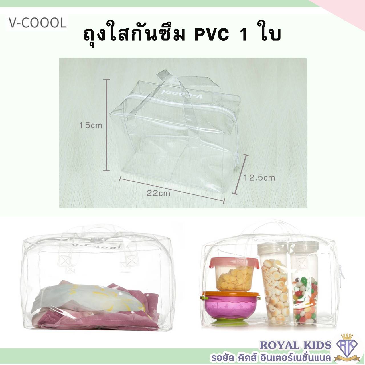 M007V-coool ไอซ์แพค แบบใส่ถุงนมขวดนม icepack น้ำแข็งเทียม ไอซ์เจลวีคูล ถุงกันซึม ป้องกันน้ำซึม ...