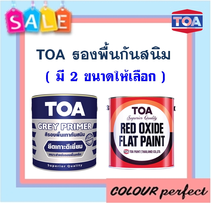 ส่งฟรี TOA กลิปตั้น สีน้ำมันเคลือบเงา G370 ( มี 2 ขนาดให้เลือก ...
