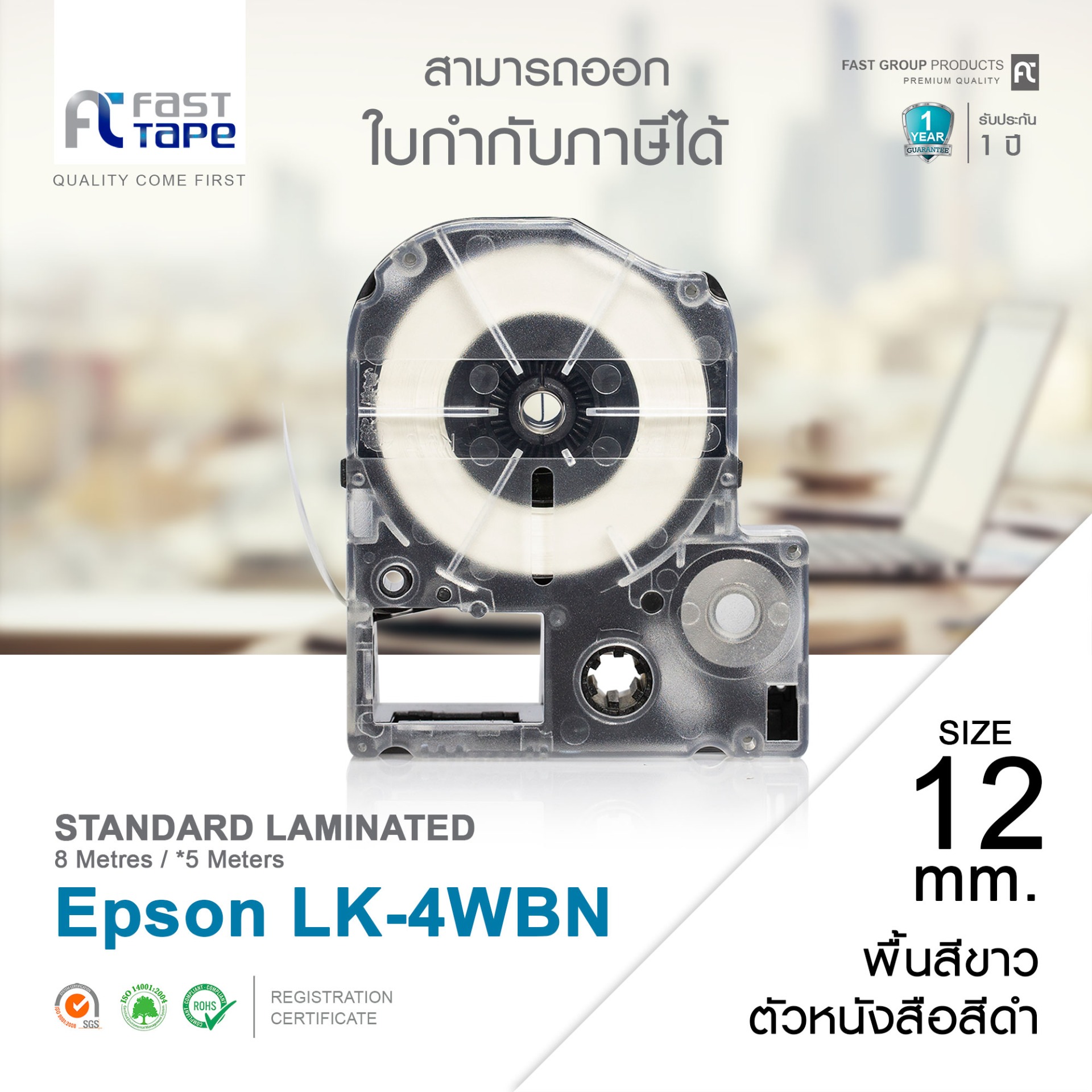 Fast Tape เทปสำหรับรุ่น Epson LabelWorks Standard LK-4WBN 12mm Black on ...