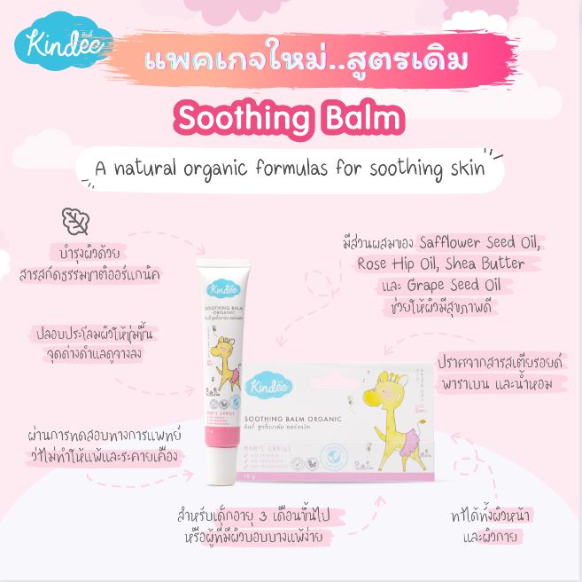 Kindee บาล์มลดคัน จากยุงมดแมลงกัด สำหรับเด็ก ช่วยลดการระคายเคือง ลดรอย ...