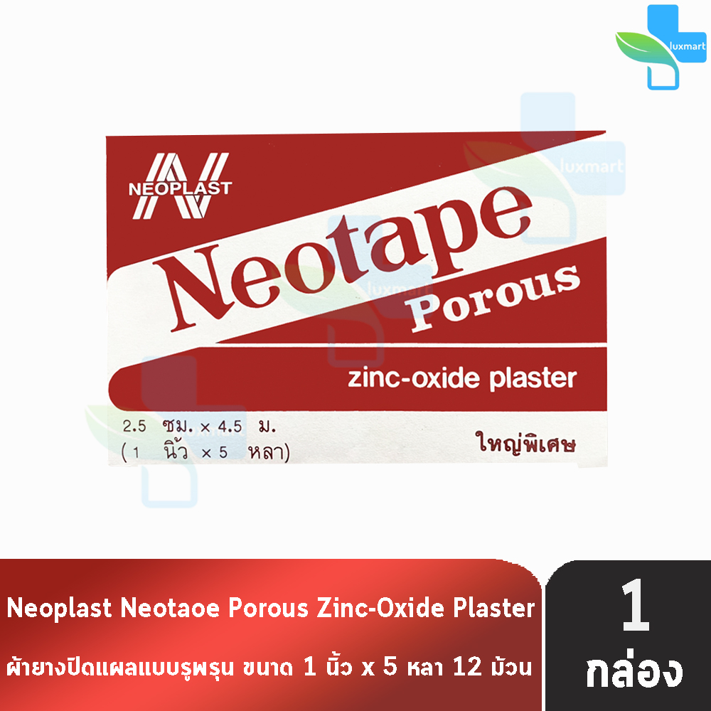 Neotape Porous นีโอเทป ผ้ายางปิดแผลแบบมีรูพรุน ขนาด 1/2,1 นิ้ว x 5,10 ...