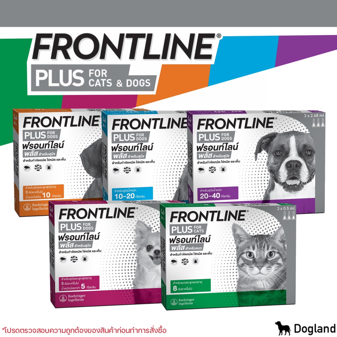 FRONTLINE PLUS ยาหยดกำจัดเห็บหมัด สำหรับสุนัขและแมว - Dogland Plus ...