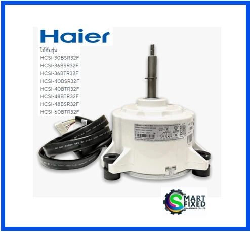 มอเตอร์คอยเย็นอะไหล่แอร์ไฮเออร์/Motor/Haier/0150401755A/อะไหล่แท้จาก ...