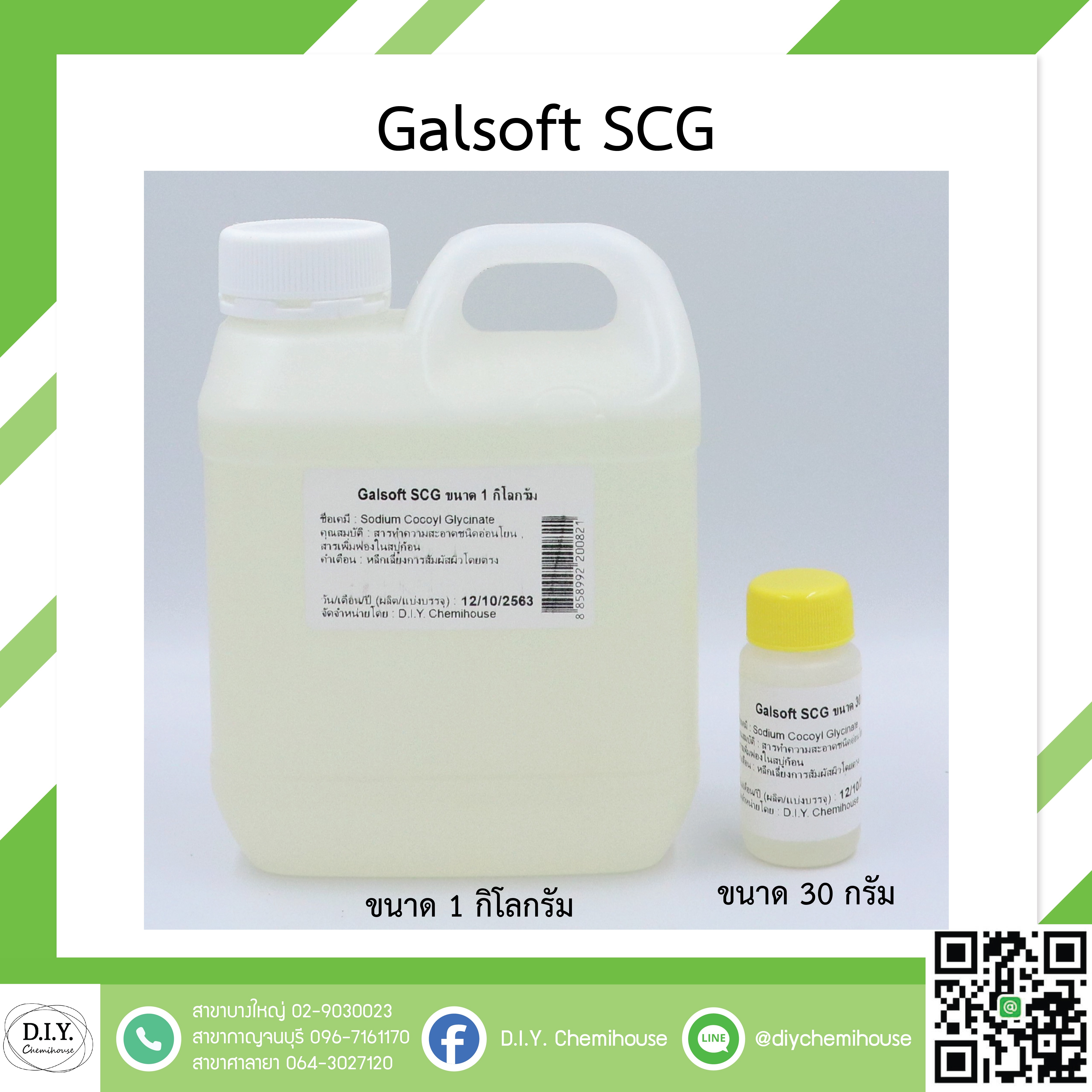 Galsoft SCG ขนาด 30 กรัม และ 1 กิโลกรัม - D.I.Y. CHEMIHOUSE 1612323673 ...