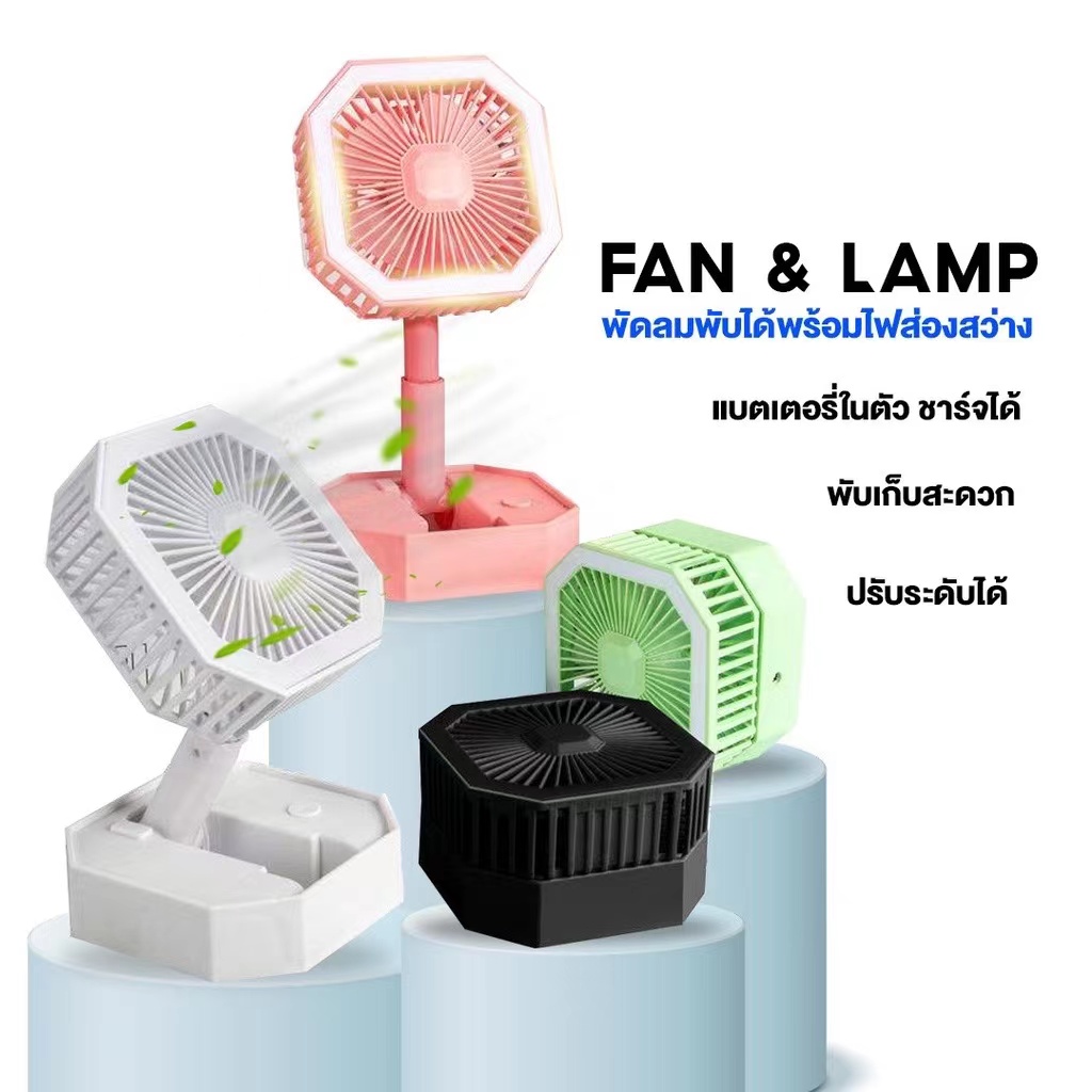 Super Mary-88 Mini Fan Lamp พัดลม มินิ 4.0นิ้ว 4ใบพัด มีไฟ LED พับเก็บ ...