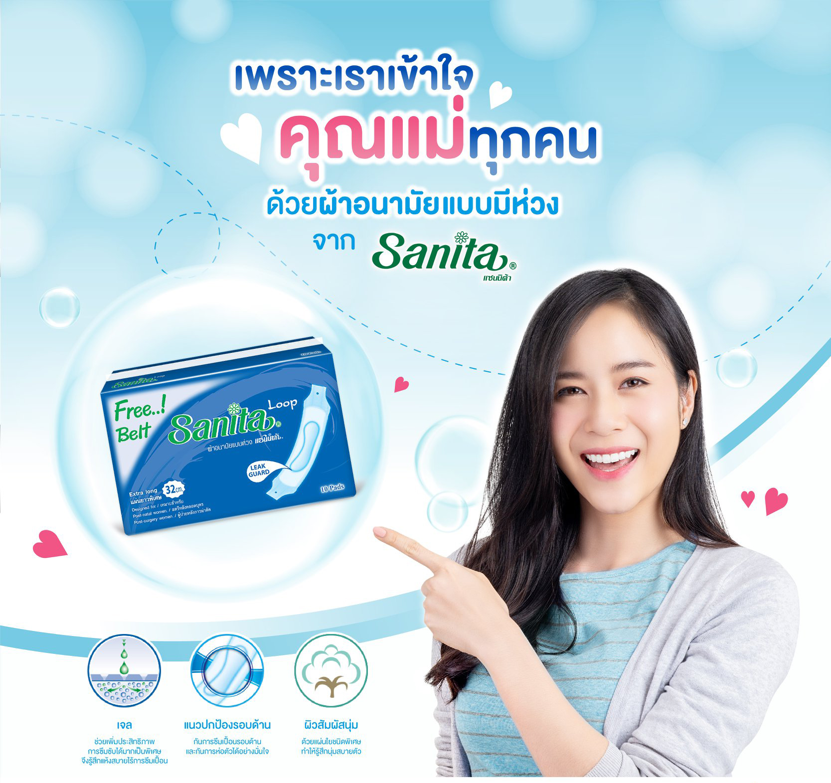 Sanita Maternity Loop Extra Long 35cm ผ้าอนามัยแบบห่วง แผ่นยาวพิเศษ 35 ...