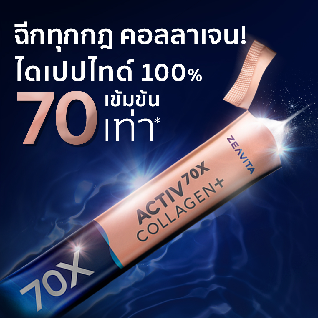 ZEAVITA คอลลาเจน พลัส ไดเปปไทด์ 100% ดูแลชั้นผิวและข้อเข่า ซีวิต้า Collagen+ Dipeptide Activ 70x ...