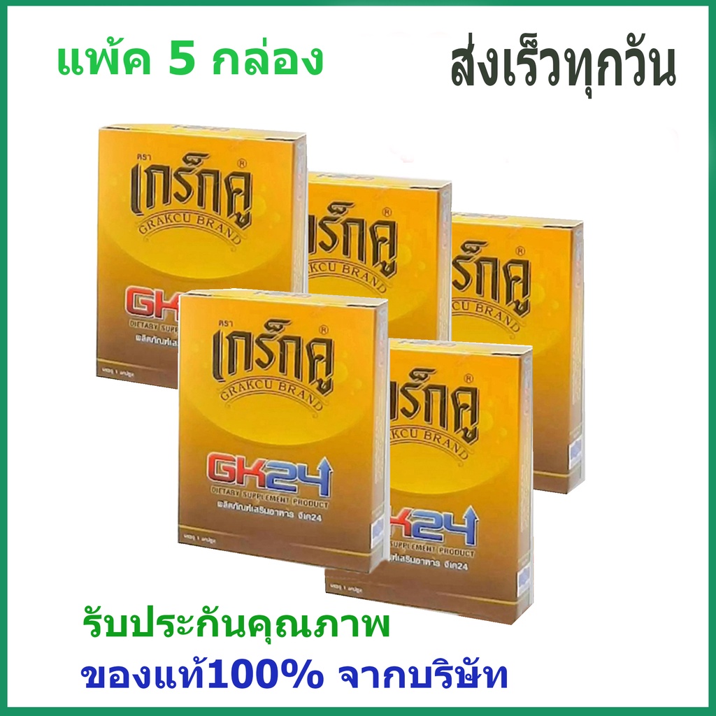 ลด 50 ของแท้ พร้อมส่ง เกร็กคูGK24 อาหารเสริมผู้ชาย ของแท้100 บรรจุ1 แคปซูล (ผลิตภัณฑ์เสริมอาหาร ...
