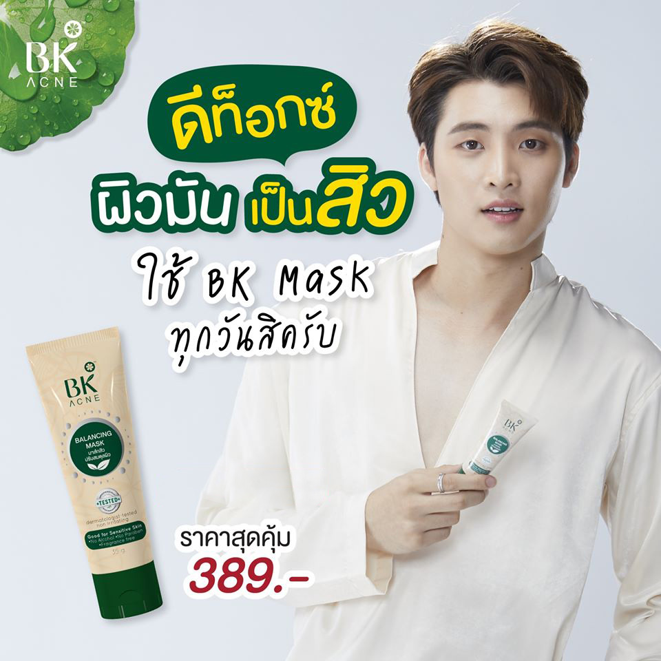 BK Acne Mask บีเค แอคเน่ บาลานซิ่ง มาส์ก [2 หลอด] - Bestpricevitamin ...