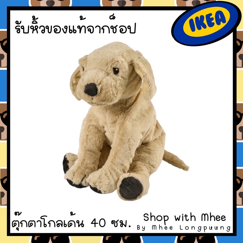 พร้อมส่ง ของแท้ IKEA ตุ๊กตาหมา GOSIG GOLDEN กูสซิก โกลเด้น สุนัขโกลเด้น ...