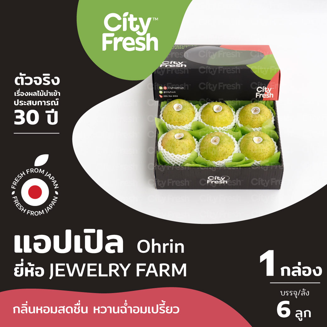 CityFresh แอปเปิล Ohrin #28 l ผลไม้นำเข้า | Lazada.co.th