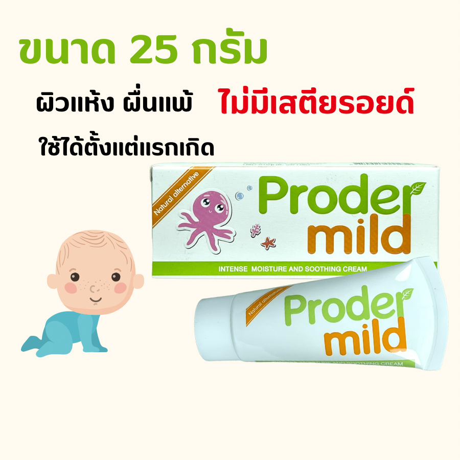 Proder Mild Cream ครีมแก้ผื่นคัน โปรเดอร์มายด์ ครีม Prodermild ผด ผื่น ...