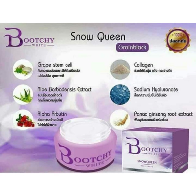 ** 4 กระปุก ** Bootchy white Snow Queen Extra Body Cream บูชชี่ไวท์ สโนว์ ครีมทารักแร้ ครีมบำรุง ...