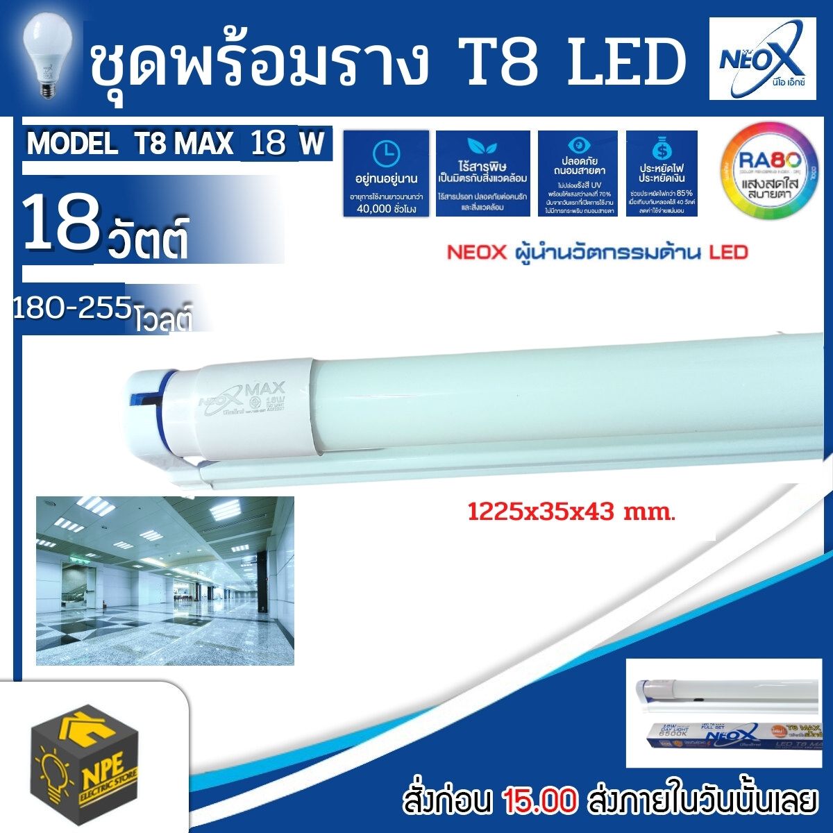ชุดเซ็ตNEOX หลอด LED T8 MAX FULL SET LED T8 NEOX (18W - 6500K) | Lazada.co.th
