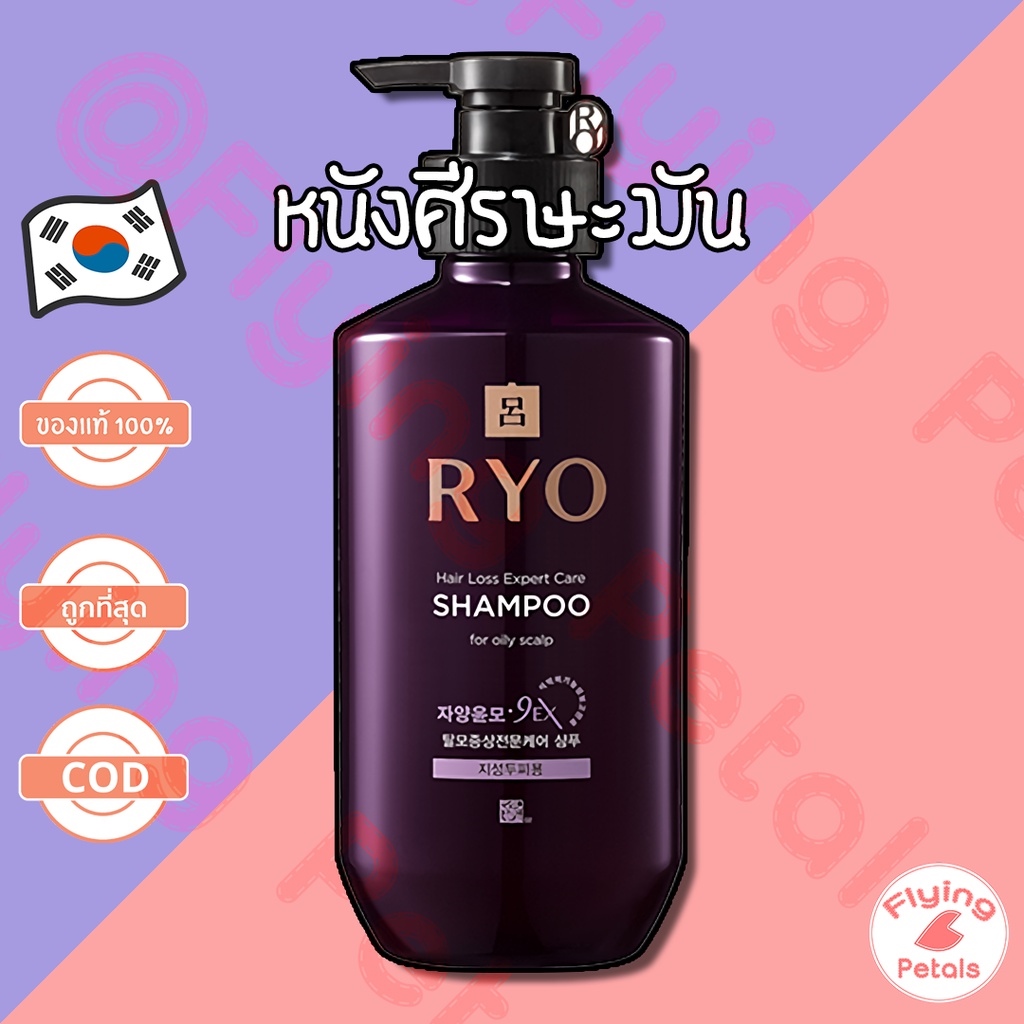 NEW RYO Jayangyunmo 9EX Shampooแชมพูเกาหลี รักษาผมร่วง ยาสระผมเกาหลี ริ ...