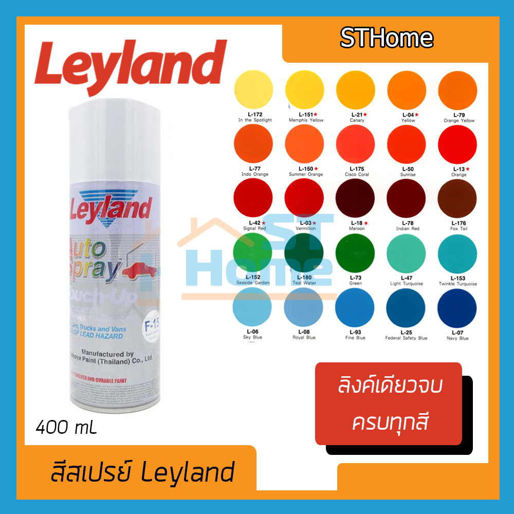สีสเปรย์ Leyland PA-544 พ่นรองพื้นเทาอ่อน กลบรอย Arylic Laequer Primer ...