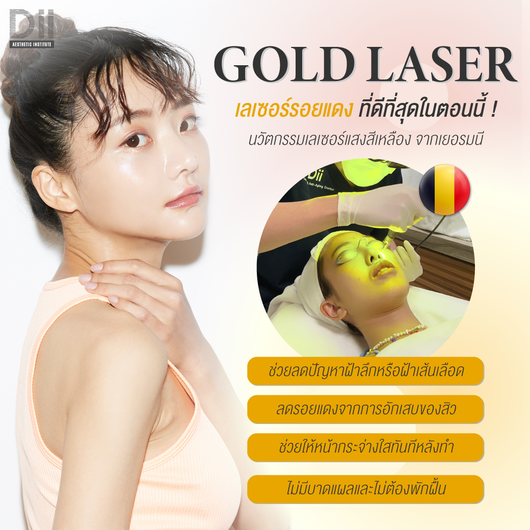E-Voucher Dii Aesthetic Glassy Skin Gold Laser - DiiaestheticClinic - ThaiPick