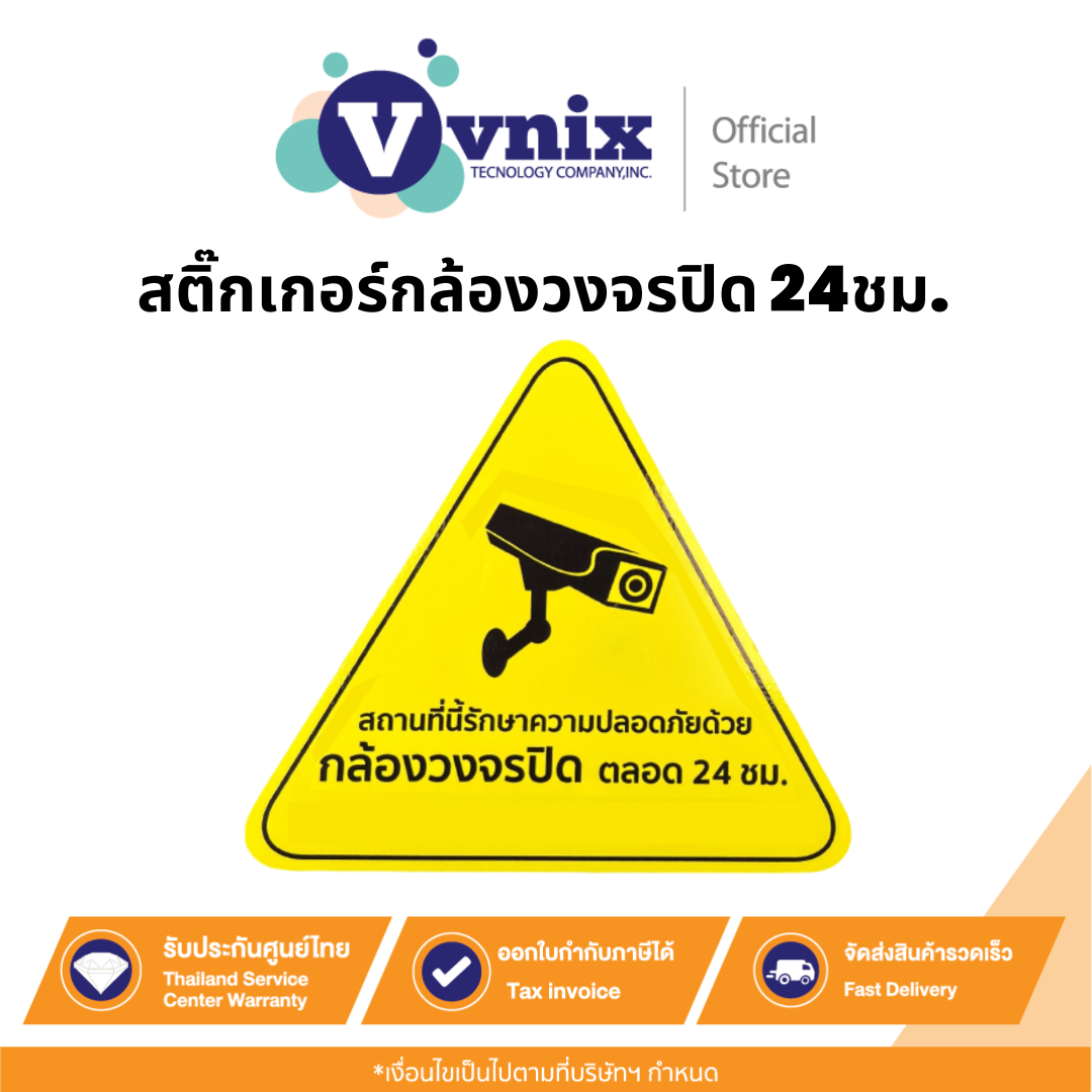 สติ๊กเกอร์กล้องวงจรปิด 24 ชม. (All Brand) By Vnix Group | Lazada.co.th