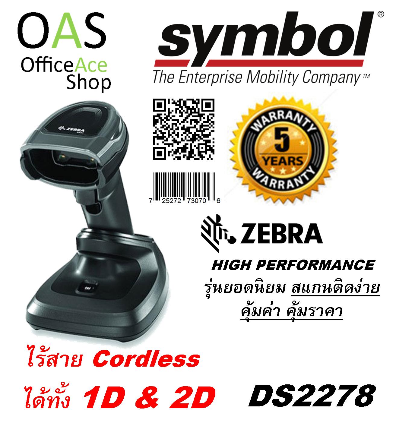 ZEBRA/SYMBOL 1D & 2D (QR) Cordless Barcode Scanner เครื่องสแกนบาร์โค้ด ...