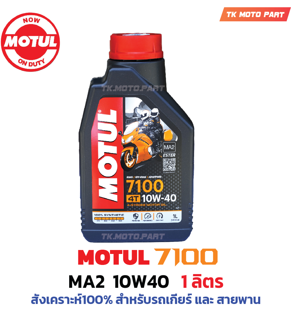 20W-50 Motul 7100 4T Fully Synthetic Engine Oil, 44% OFF
