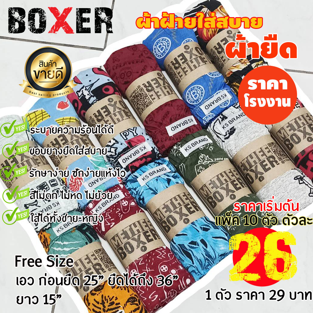 Boxer. ลิง BEN DAVIS กางเกงบ็อกเซอร์ ผู้ชาย. ฟรีไซส์. - ร้านพ่อค้าโสด ...