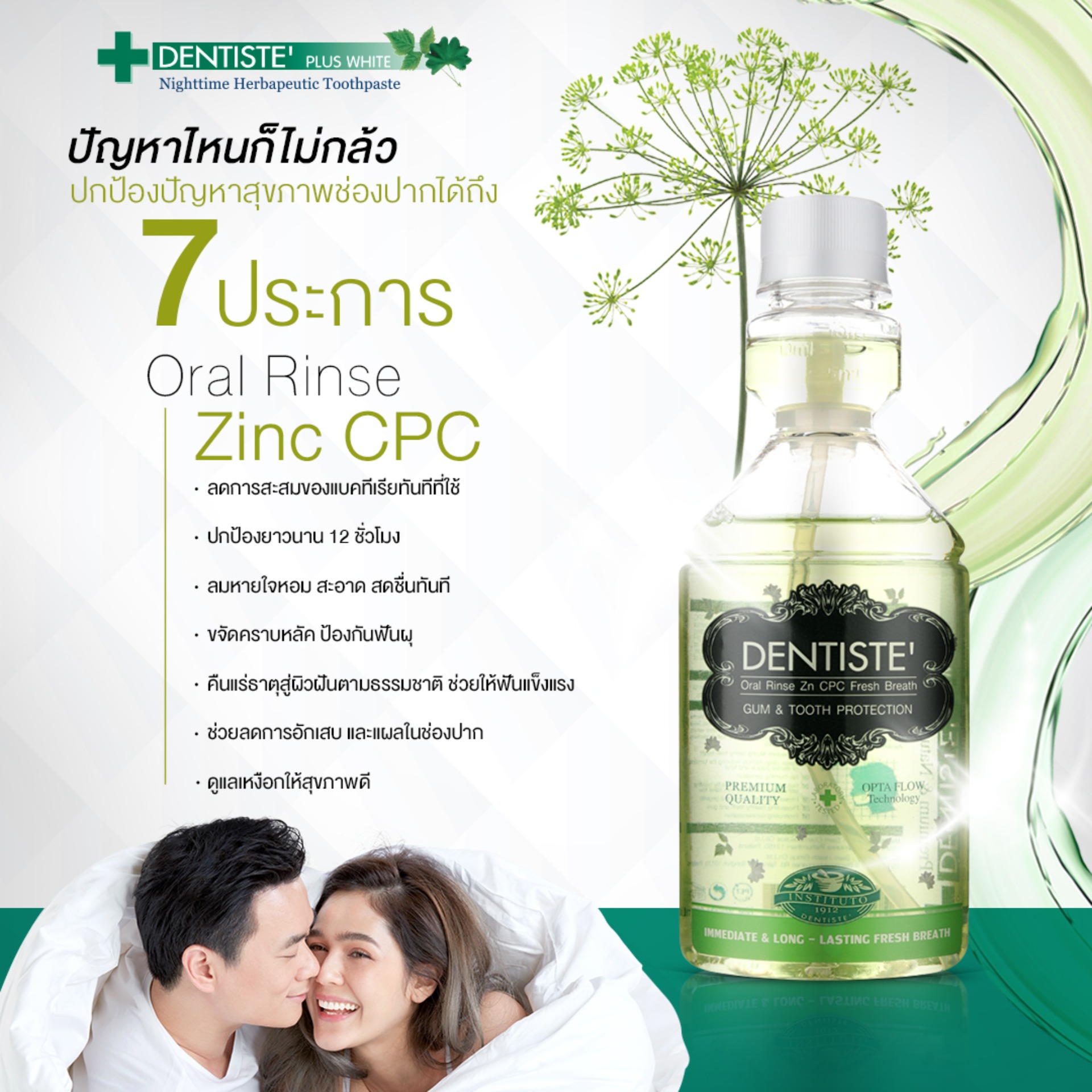 Dentiste Oral Rinse Zn Cpc Fresh Breath 200 ml. ลดคราบพลัค ป้องกันฟันผุ ...