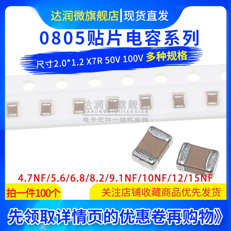 0805 SMD Capacitor 4.7NF 562K 6.8NF 8.2NF 9.1NF 10NF 103K 12NF 15N ...