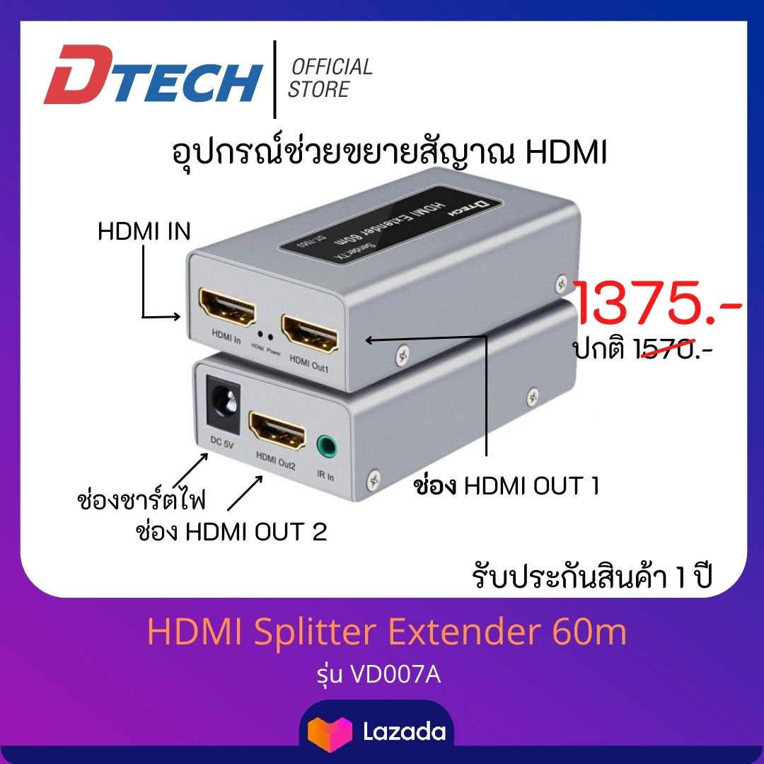 Dtech HDMI Splitter + Extender 60m อุปกรณ์ช่วยส่งสัญญาณภาพ รุ่น VD007A ...