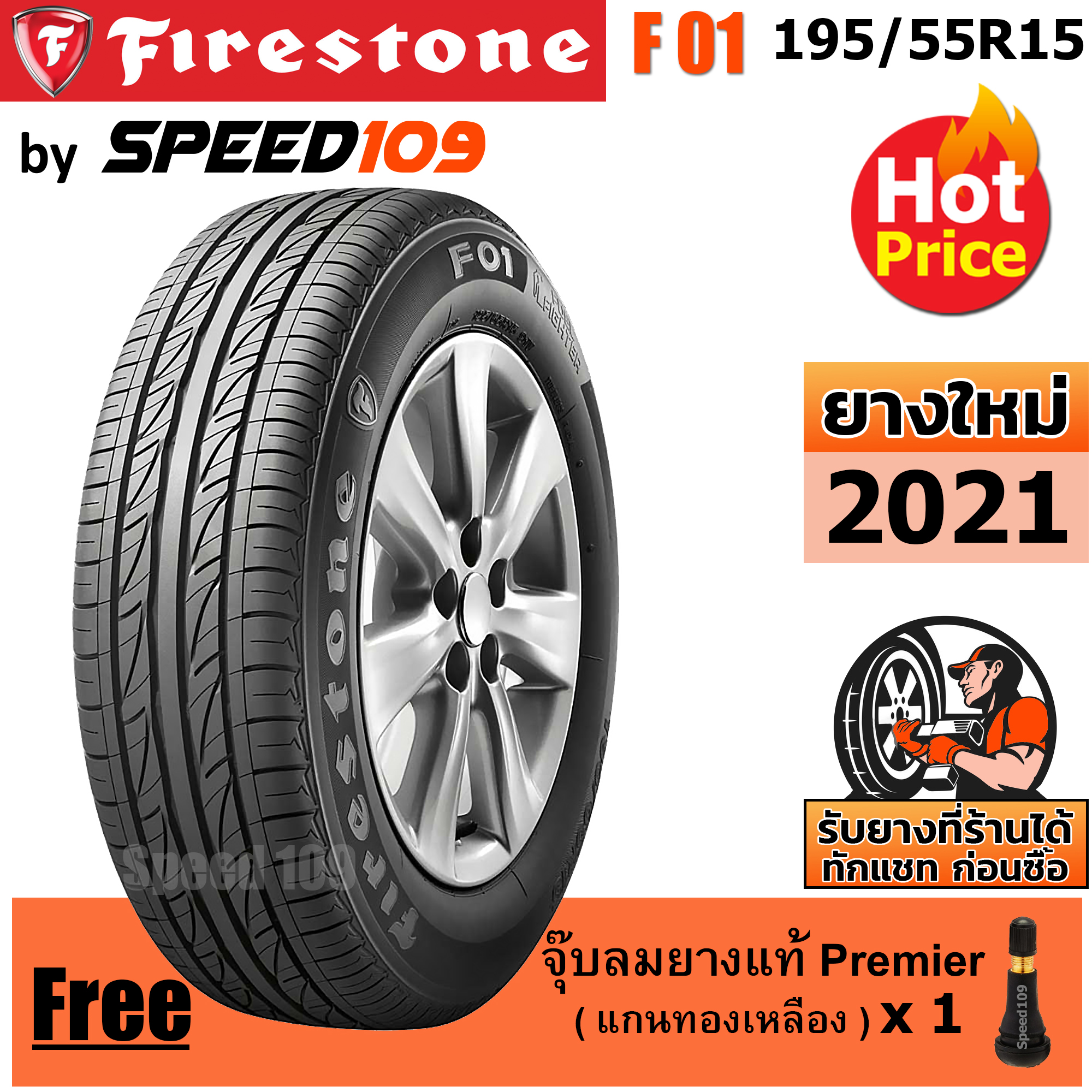 FIRESTONE ยางรถยนต์ ขอบ 15 ขนาด 195/55R15 รุ่น F01 - 1 เส้น (ปี 2021 ...