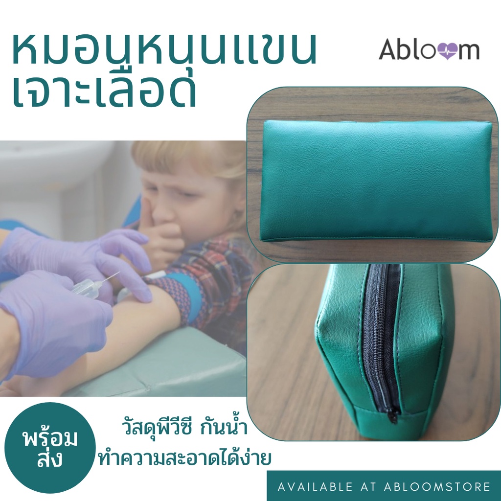 หมอนรองแขน หมอนหนุนแขนเจาะเลือด หุ้ม หนังเทียม พีวีซี กันน้ำ Arm Pillow ...