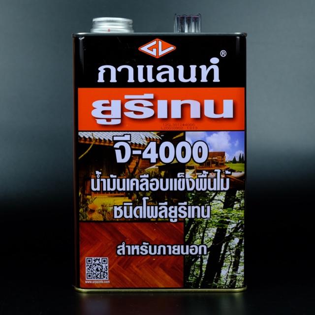 ทาสีผนัง GALANT กาแลนท์ ยูรีเทน G-4000 G-5000 และ ทินเนอร์ยูรีเทน T45 (ขนาด 3.5 ลิตร) | Lazada.co.th