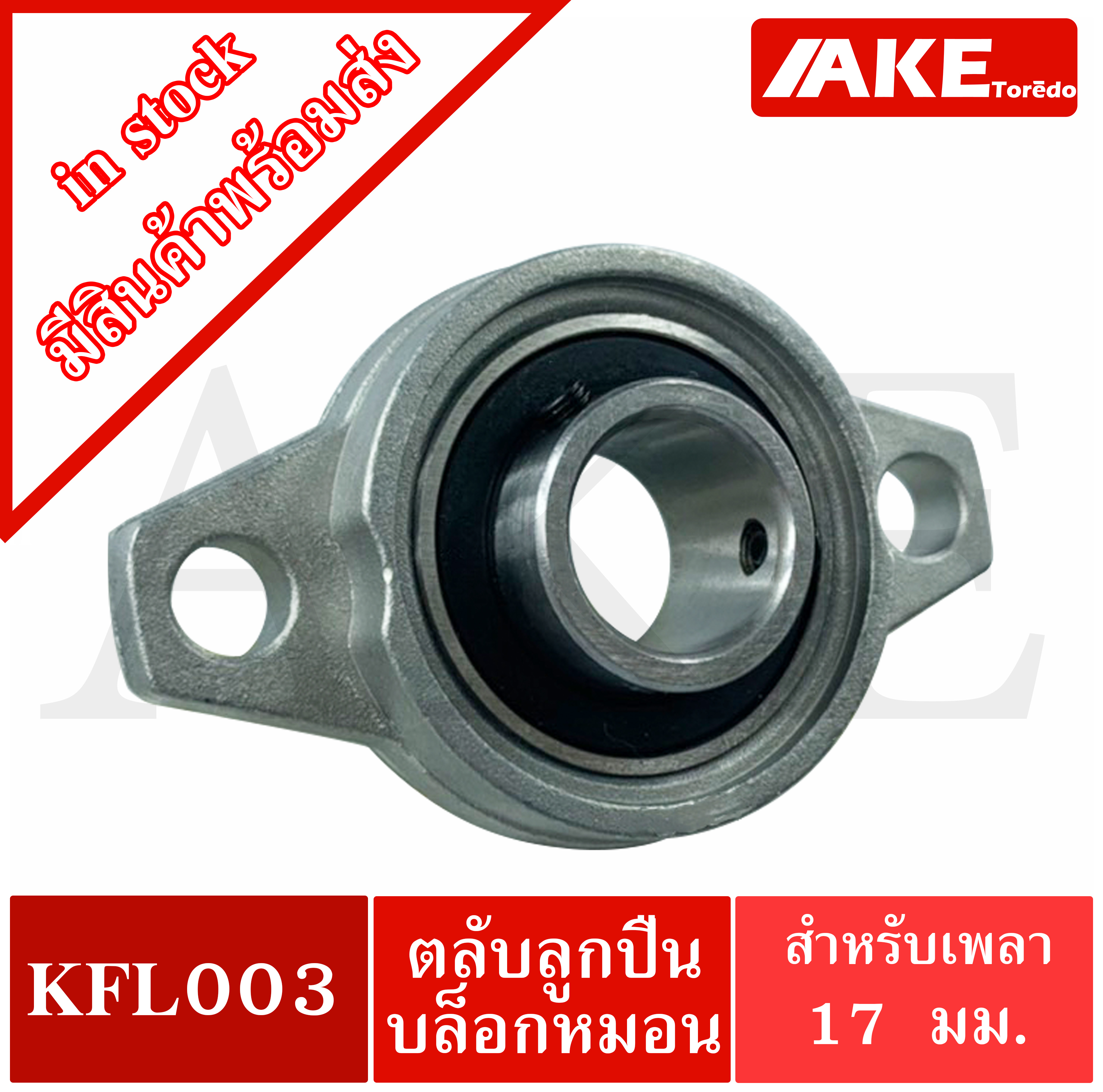 KFL08 KFL000 KFL001 KFL002 KFL003 KFL004 KFL005 KFL006 ตลับลูกปืนบล็อก ...