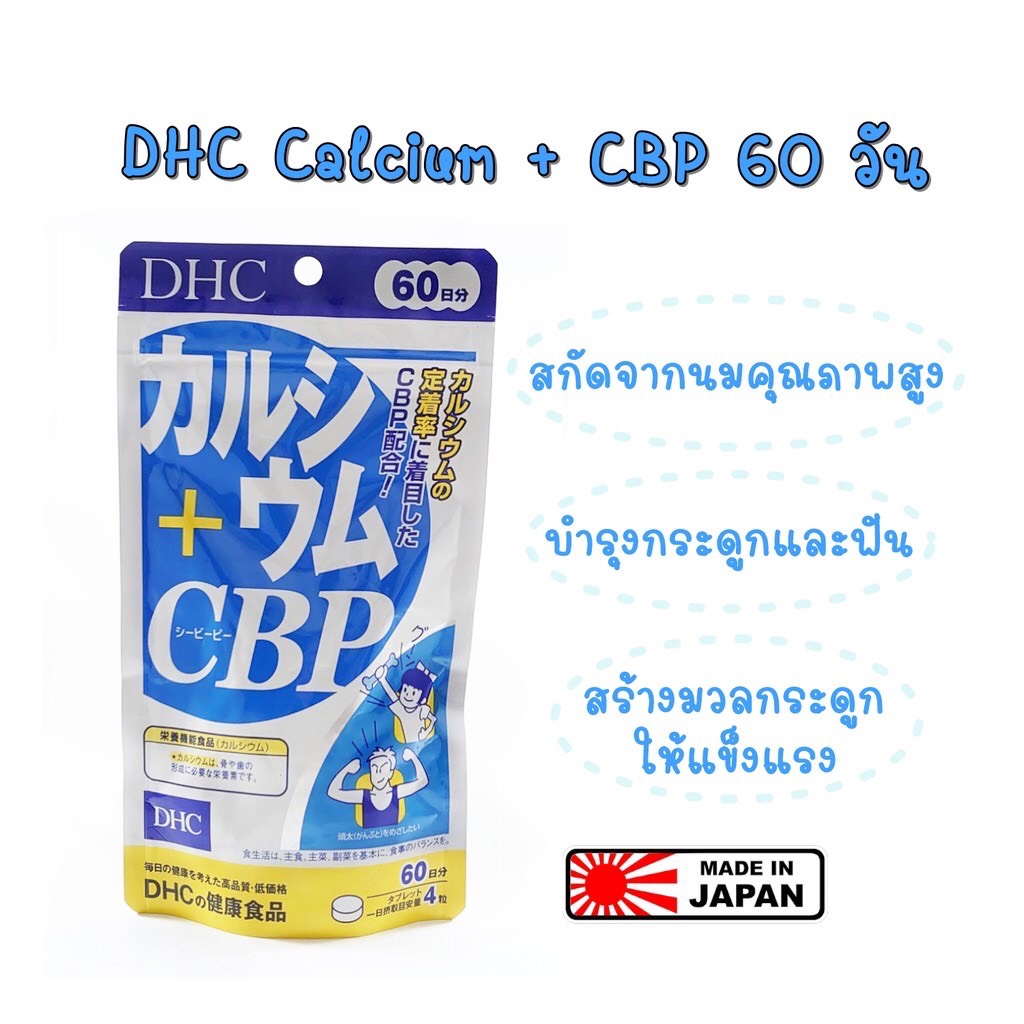 DHC CALCIUM MAG แคลเซียมและแมกนีเซียม 30 60 90 วัน บำรุงกระดูกและฟันให้ ...