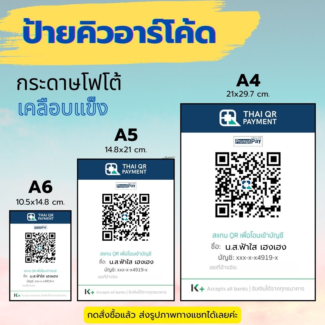 ป้ายคิวอาร์โค้ด QR Code ป้ายชำระเงิน กระดาษโฟโต้ เคลือบพลาสติกแข็ง | Lazada.co.th