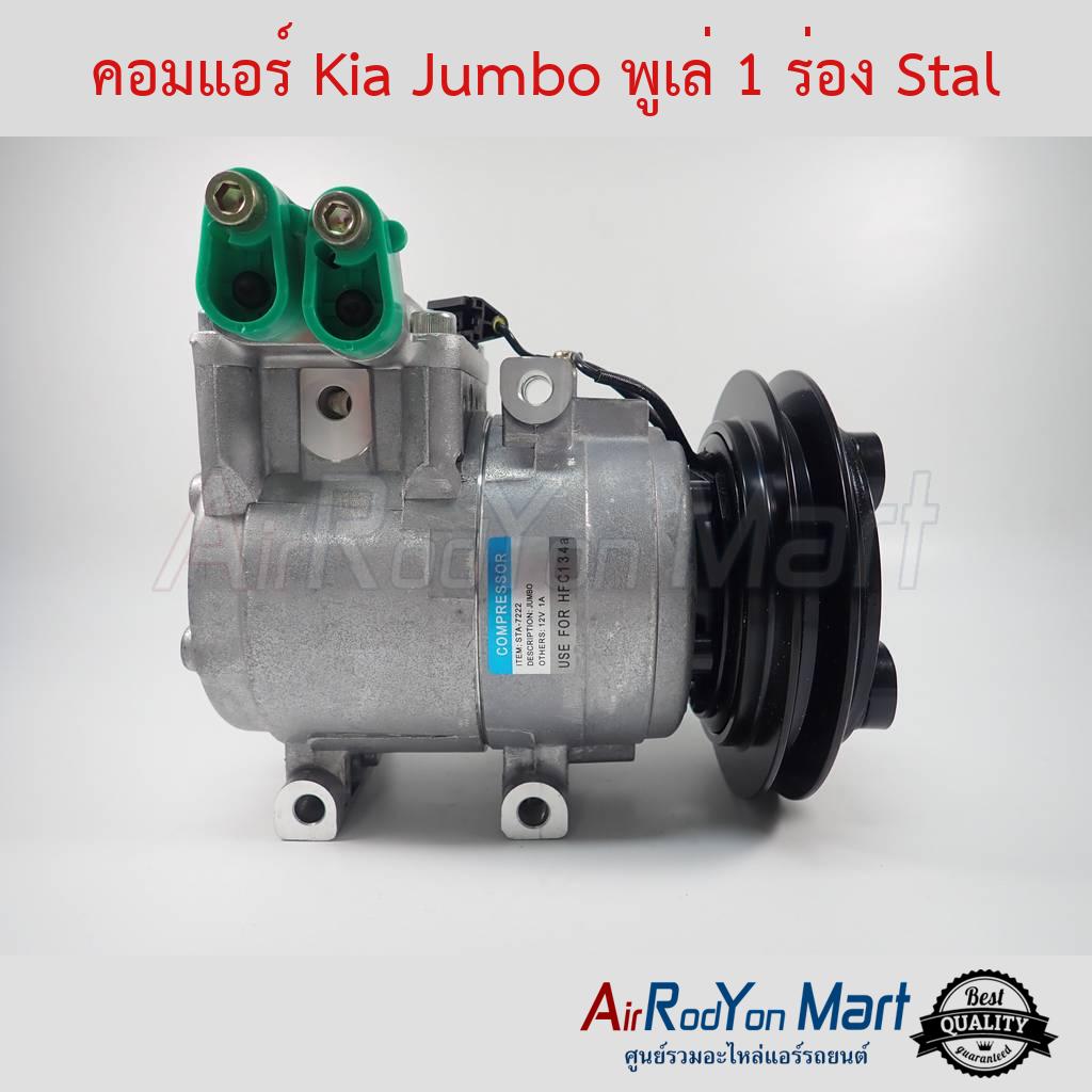 COMPRESSOR KIA JUMBO K2900 4PK คอมแอร์ เกีย จัมโบ้ K2900 มู่เล่ย์ 4 ...