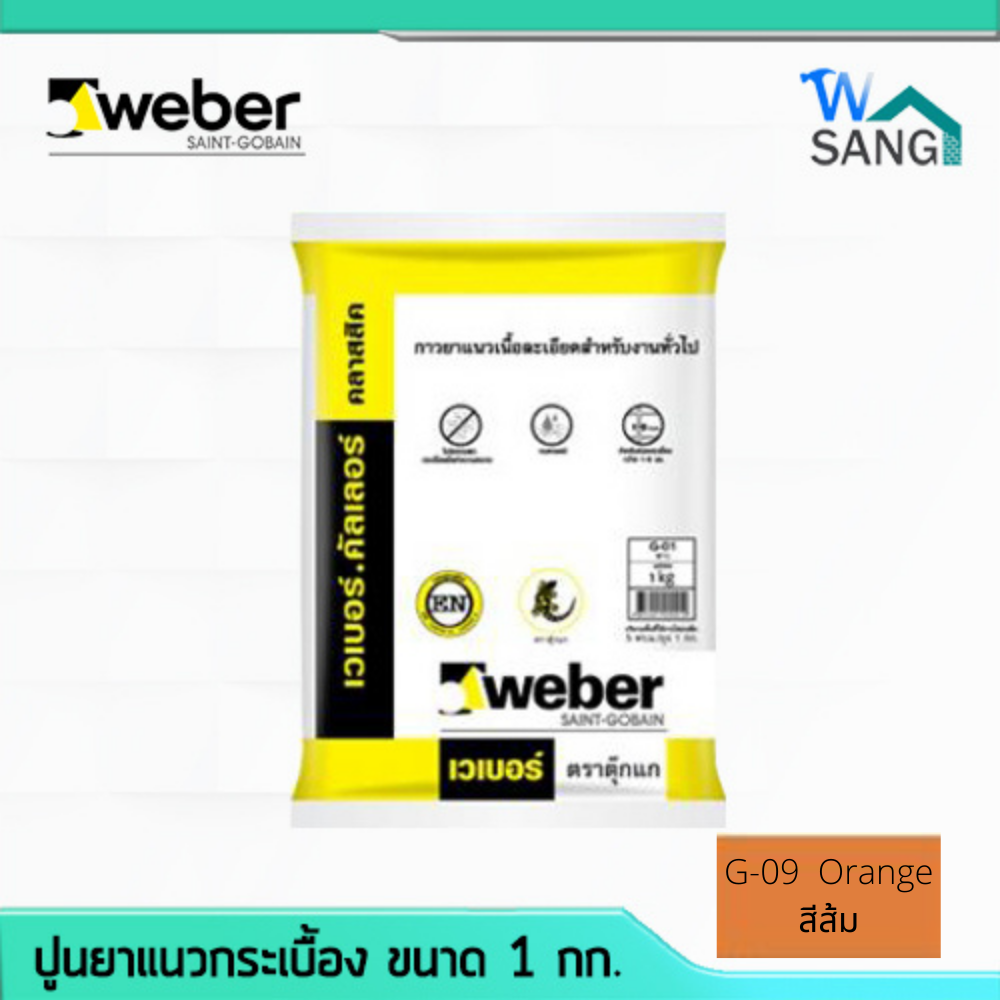ปูนยาแนวกระเบื้อง WEBER(เวเบอร์) color classic ยาแนวตุ๊กแก ขนาด1กก. ...