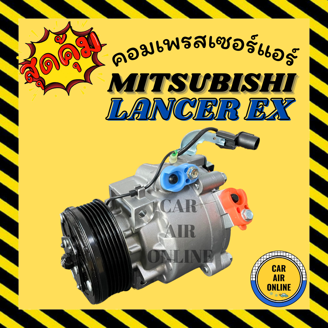 คอมแอร์ MITSUBISHI LANCER EX มิตซูบิชิ แลนเซอร์ อีเอ็กซ์ คอมเพรสเซอร์ ...
