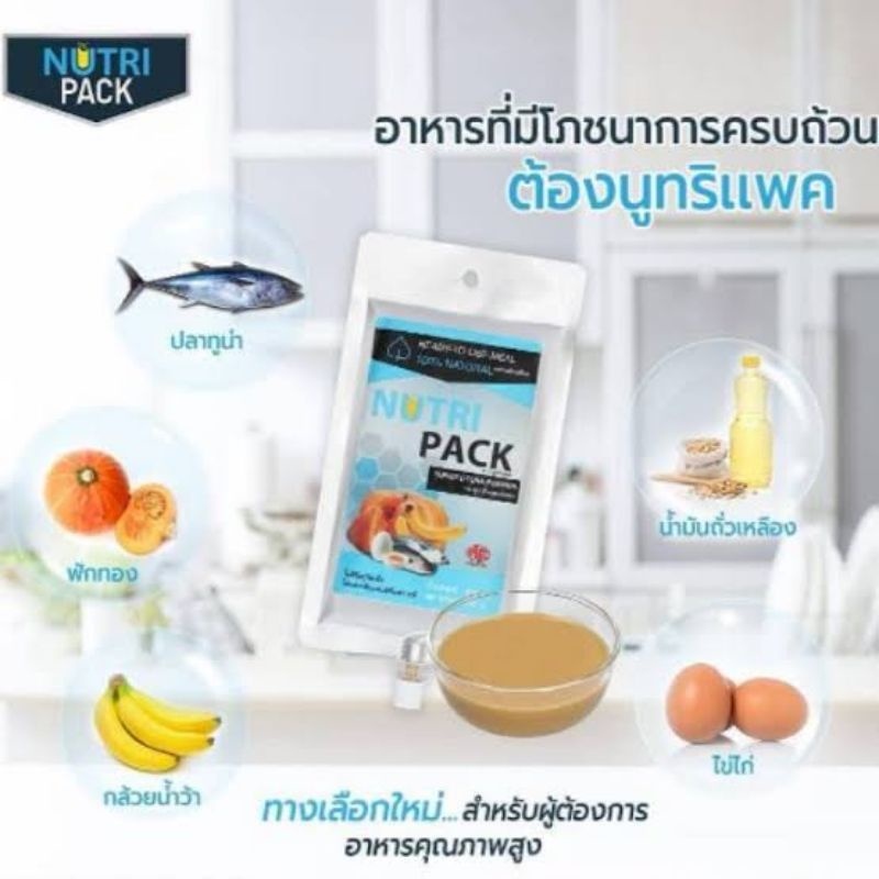 Nutri pack อาหารปั่นทูน่าผสมฟักทอง????(20ถุง/ลัง) - SYT Food Store - ThaiPick
