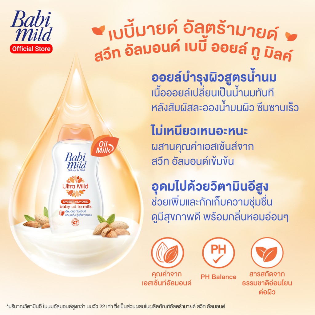 KKK005 สินค้าแม่และเด็ก เบบี้มายด์ เบบี้ออยล์ อัลตร้ามายด์ สวีท อัลมอนด์ 200 มล. x3 Babi Mild ...