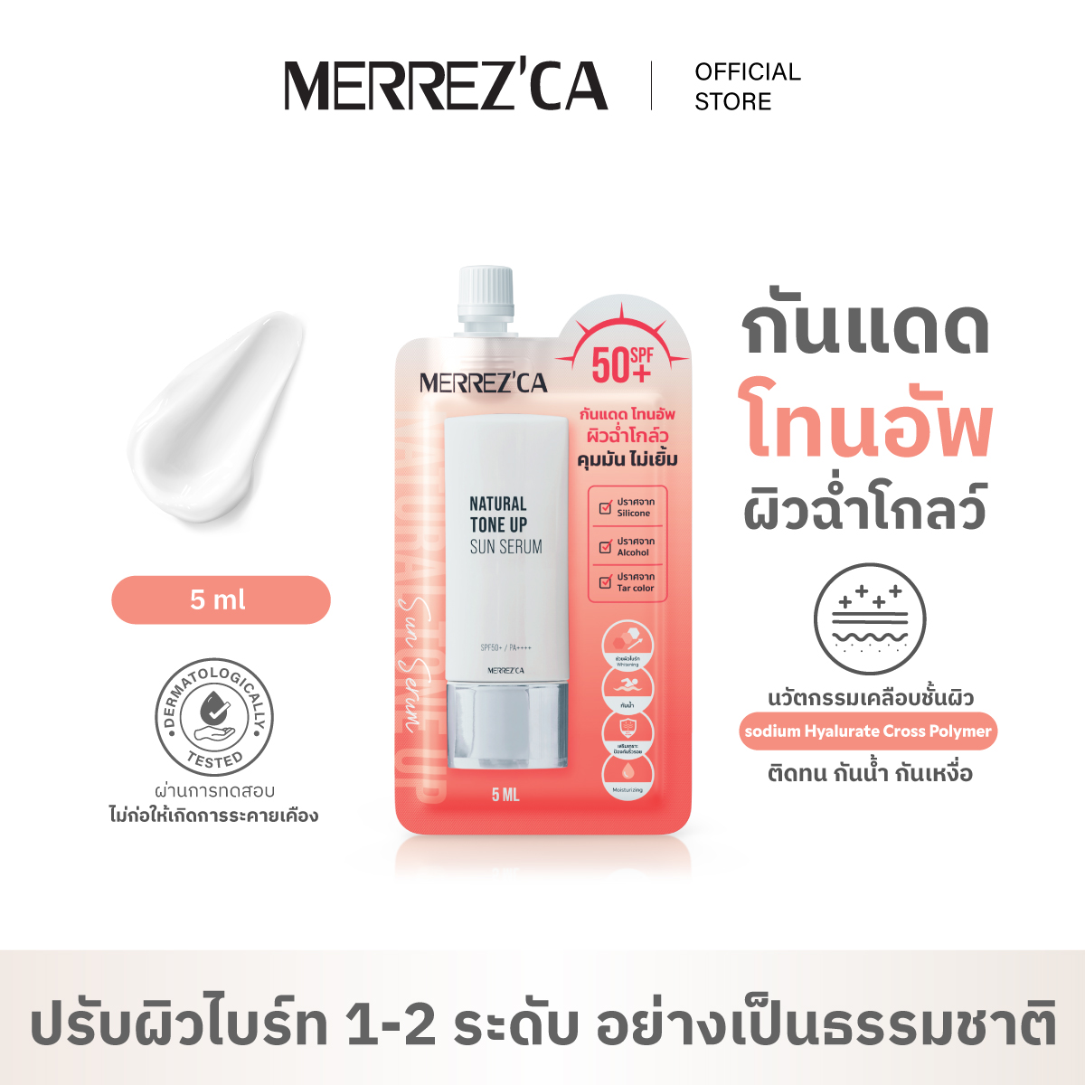 Merrezca Natural Tone Up Sun Serum Spf50+ PA++++ -Sachet กันแดดโทนอัพ ...