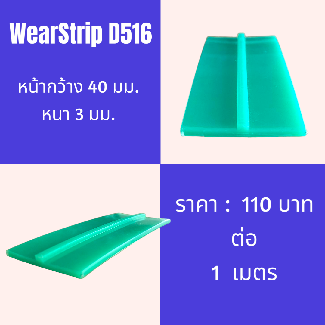 Wear Strip D516 | Lazada.co.th