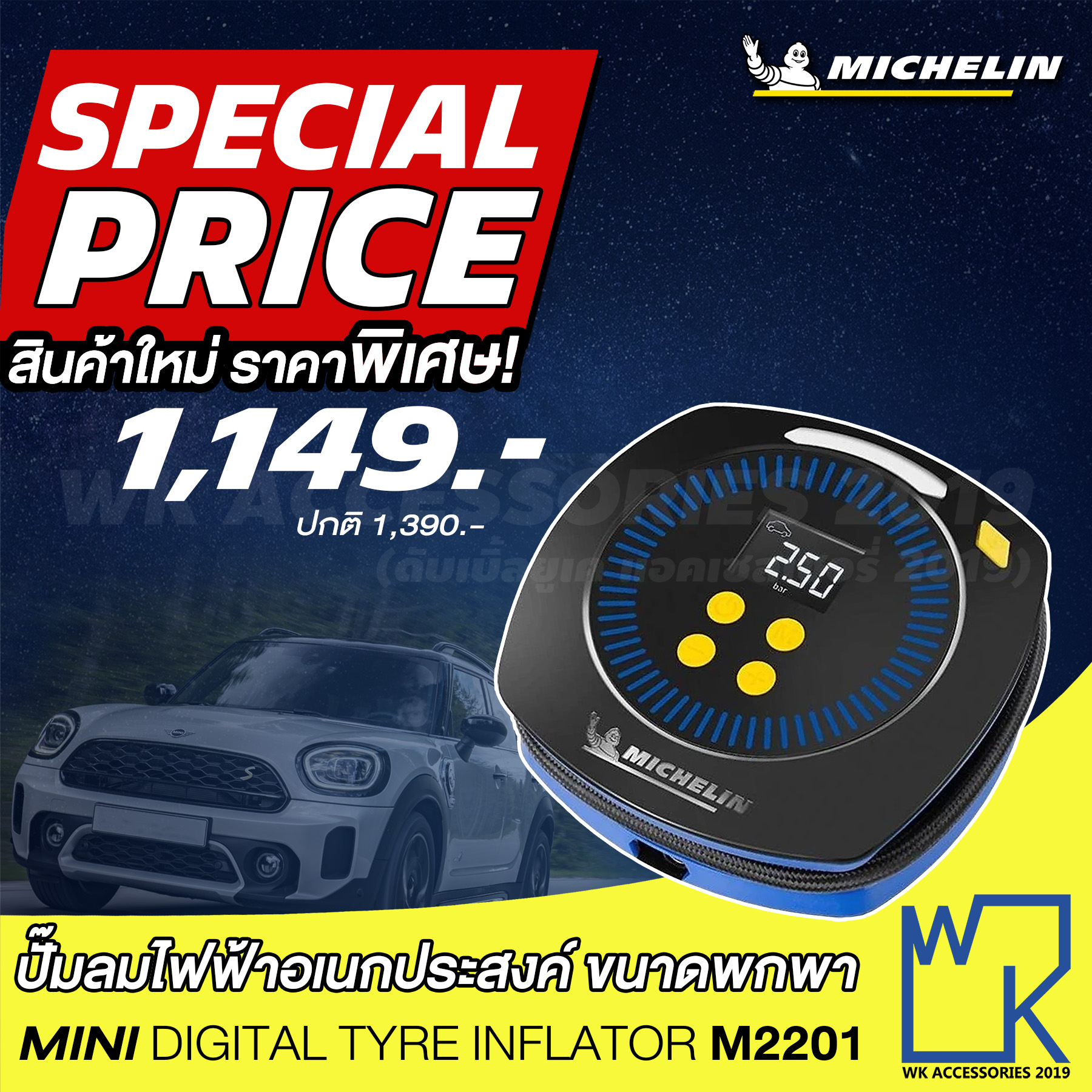 MICHELIN 3321 Mini Rechargeable Inflator ปั๊มลมอัตโนมัติแบบพกพา - ATC ...