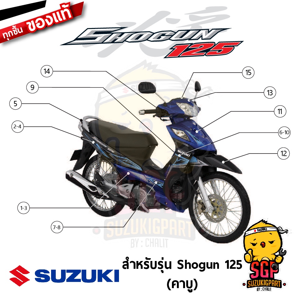 ชุดสีทั้งคัน แท้ Suzuki Shogun 125 คาบู FL125 (ชุดสี Shogun แท้ เฟรม ...